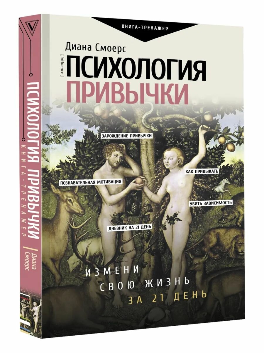 Психология привычки измени свою жизнь