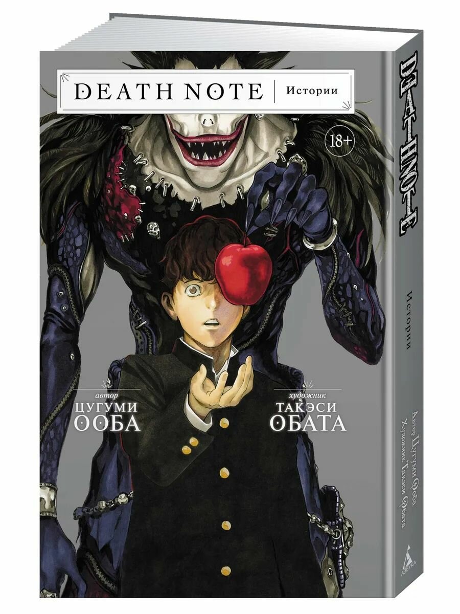 Death Note. Истории