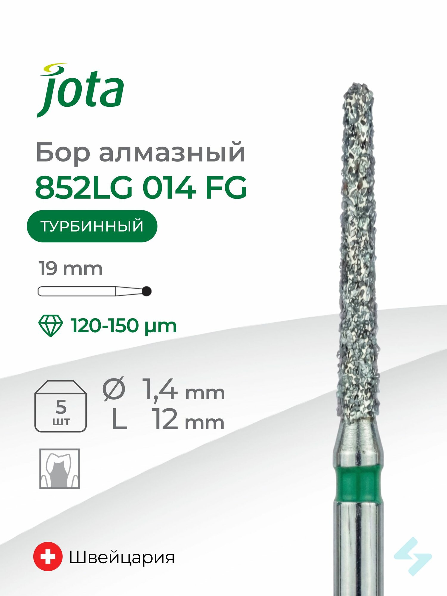 Бор алмазный 852LG 014 FG, зеленый, 5 шт. Форма: удлиненный конус с закругленным концом (Jota)