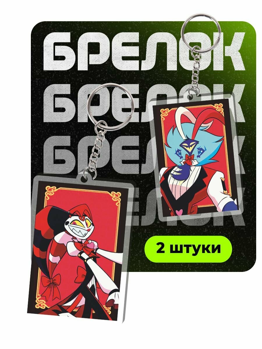 Брелок ChilArt