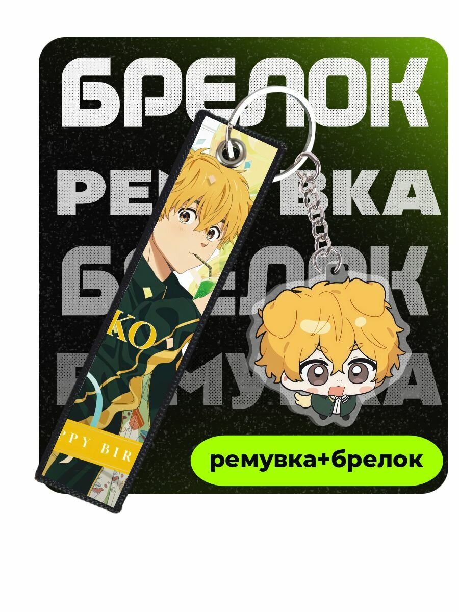 Брелок ChilArt