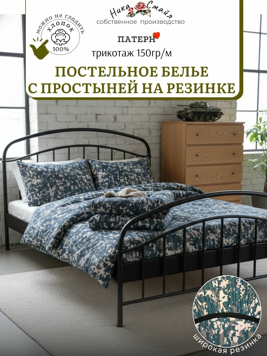 Паттерн Постельное белье Евро с простыней на резинке, Камуфляж пиксель