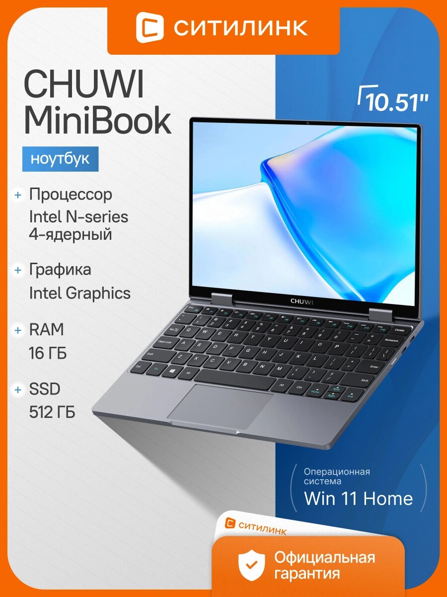 Ноутбук Chuwi 10.51" MiniBook X N150/16Gb/SSD512Gb/W11H/серый