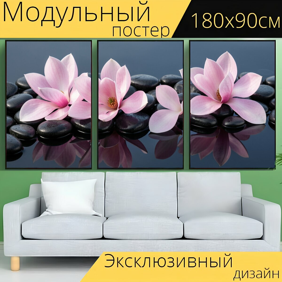 Модульный постер "Розовые магнолии на черных камнях. Нежные цветы в спа-композиции с гладкой галькой и зеркальным отражением на темной." 180 x 90 см. для интерьера на стену в тубусе