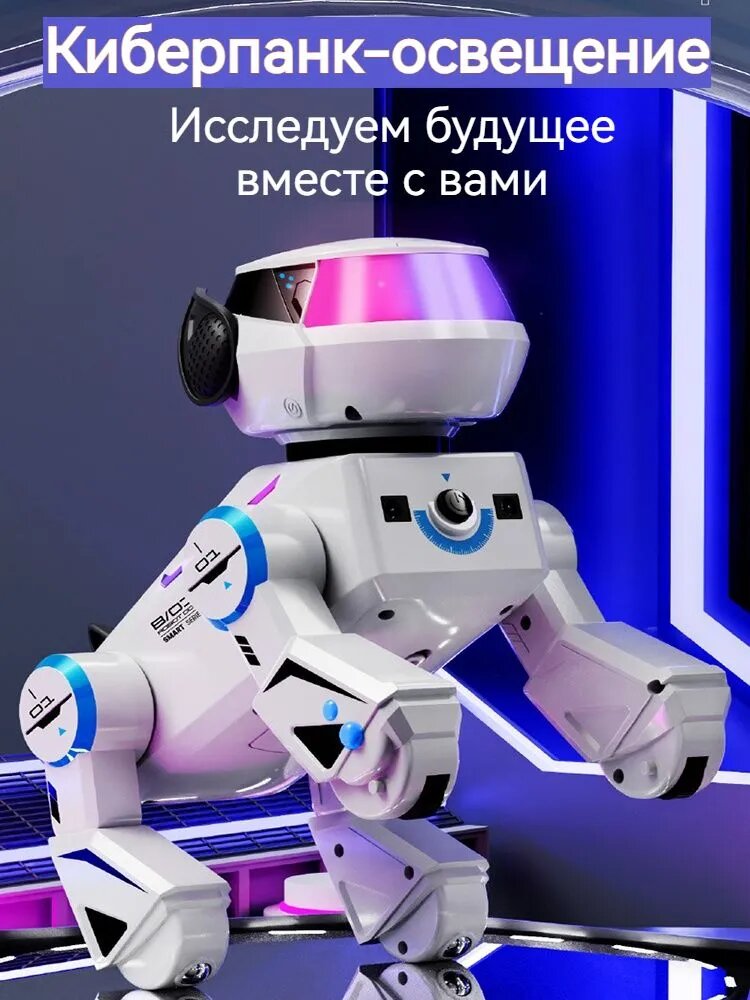 Робот-собака Дистанционно управляемая с музыкой и подсветкой, Белый