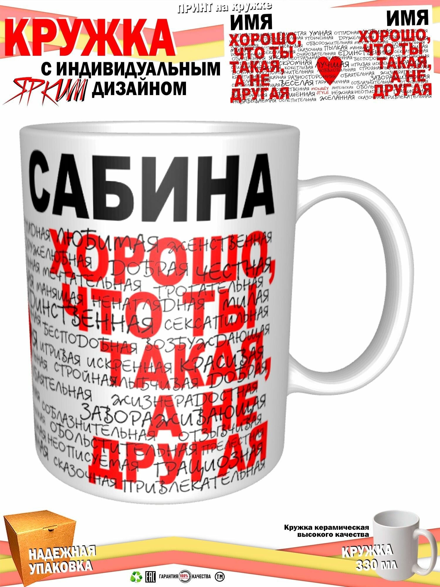Кружка принтом «50 комплиментов. Сабина», 330 мл, белая кружка Премиум качества, авторский принт — фото 1