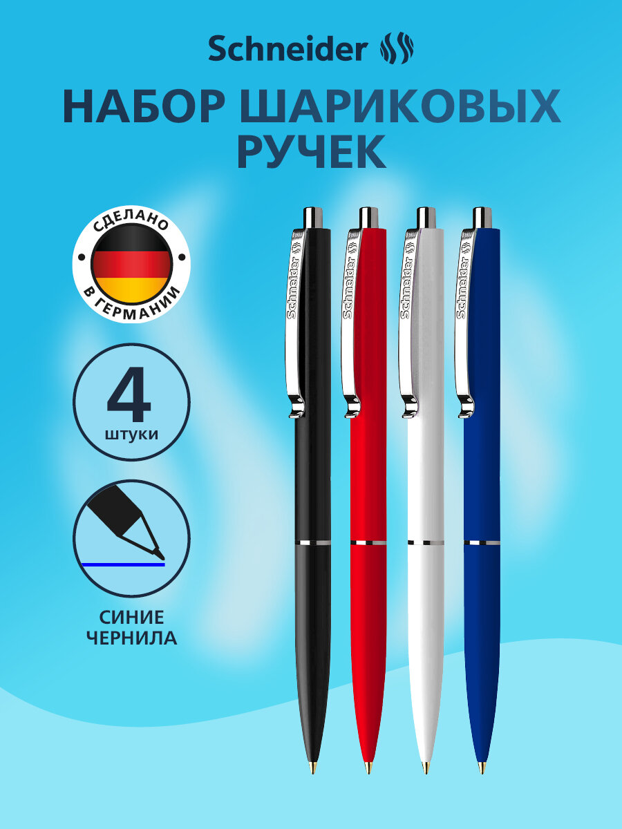 Шариковые ручки, Schneider "K15", синие автоматические, набор 4 штуки, линия письма 0,5 мм
