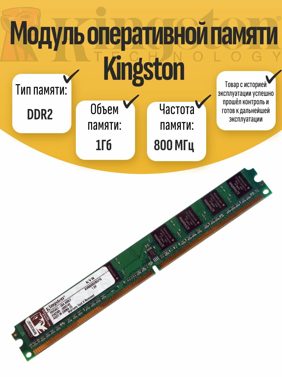 Оперативная память DIMM DDR2 King 1Гб 800МГц