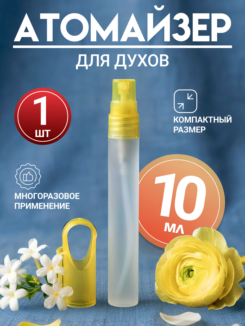 Атомайзер. Флакон ручка с распылителем , для жидкостей, 10мл, эргономичный, многоразовость.