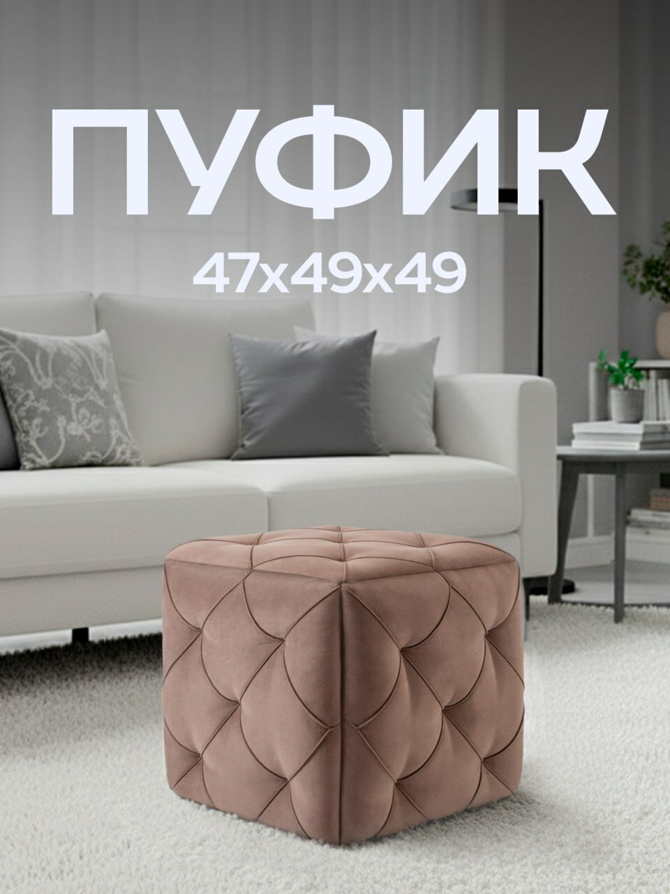 Пуф RUBIK Трансформер 5/1, коричневый, велюр, 47 см x 48 см x 48 см