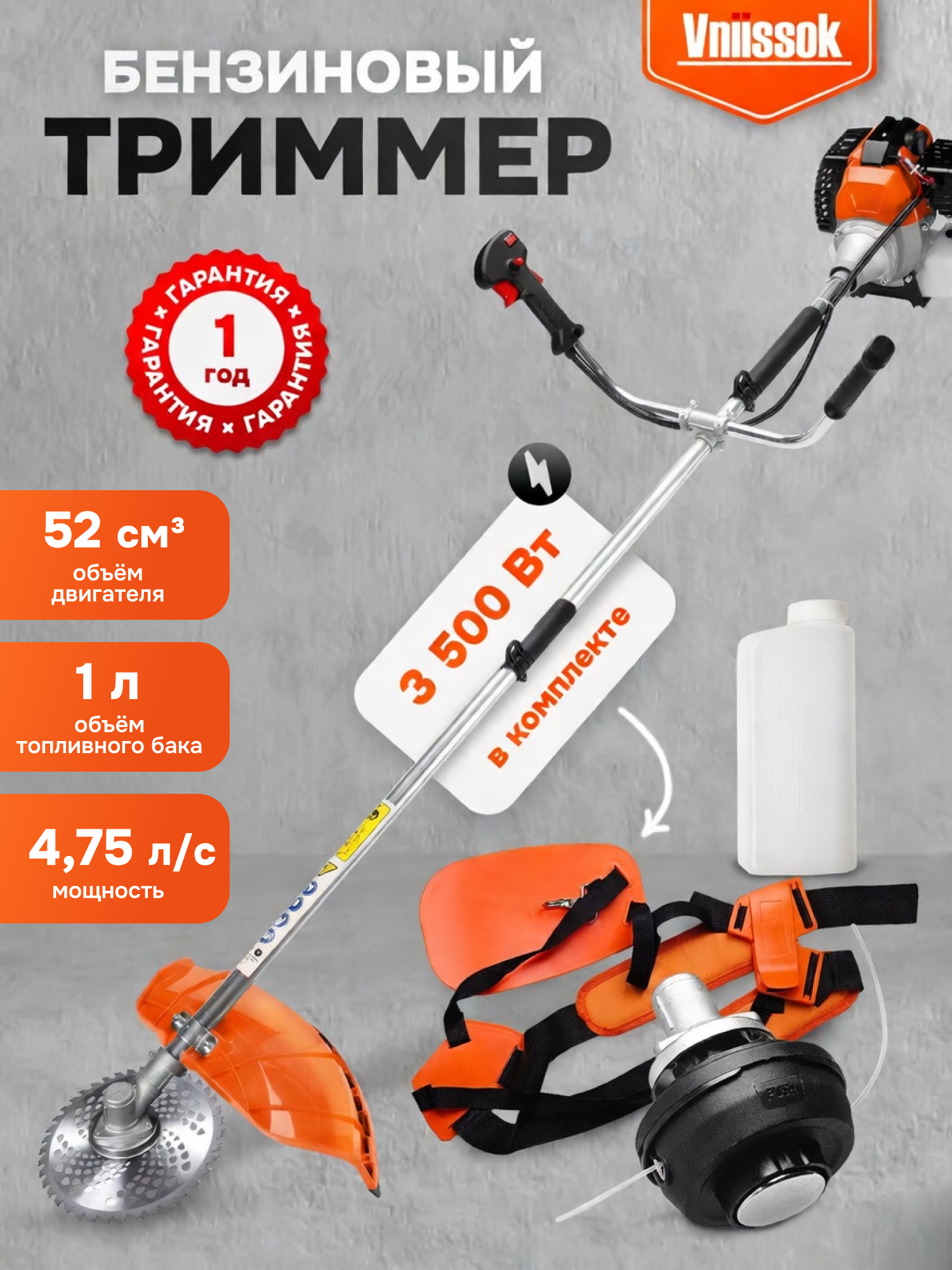 Триммер бензиновый Vniissok, V-630, 3500Вт, ширина скашивания 25,5 см