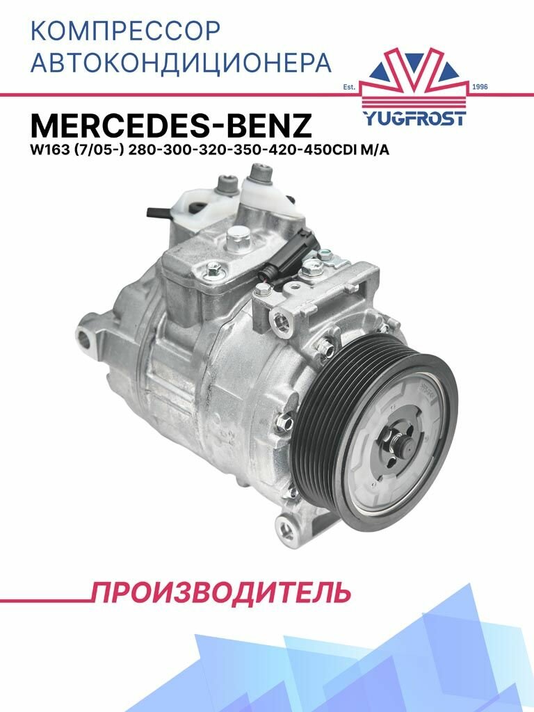 Компрессор кондиционера Mercedes Benz W163