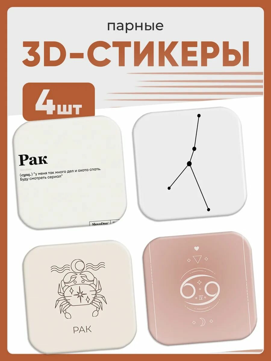 3D стикеры на телефон рак