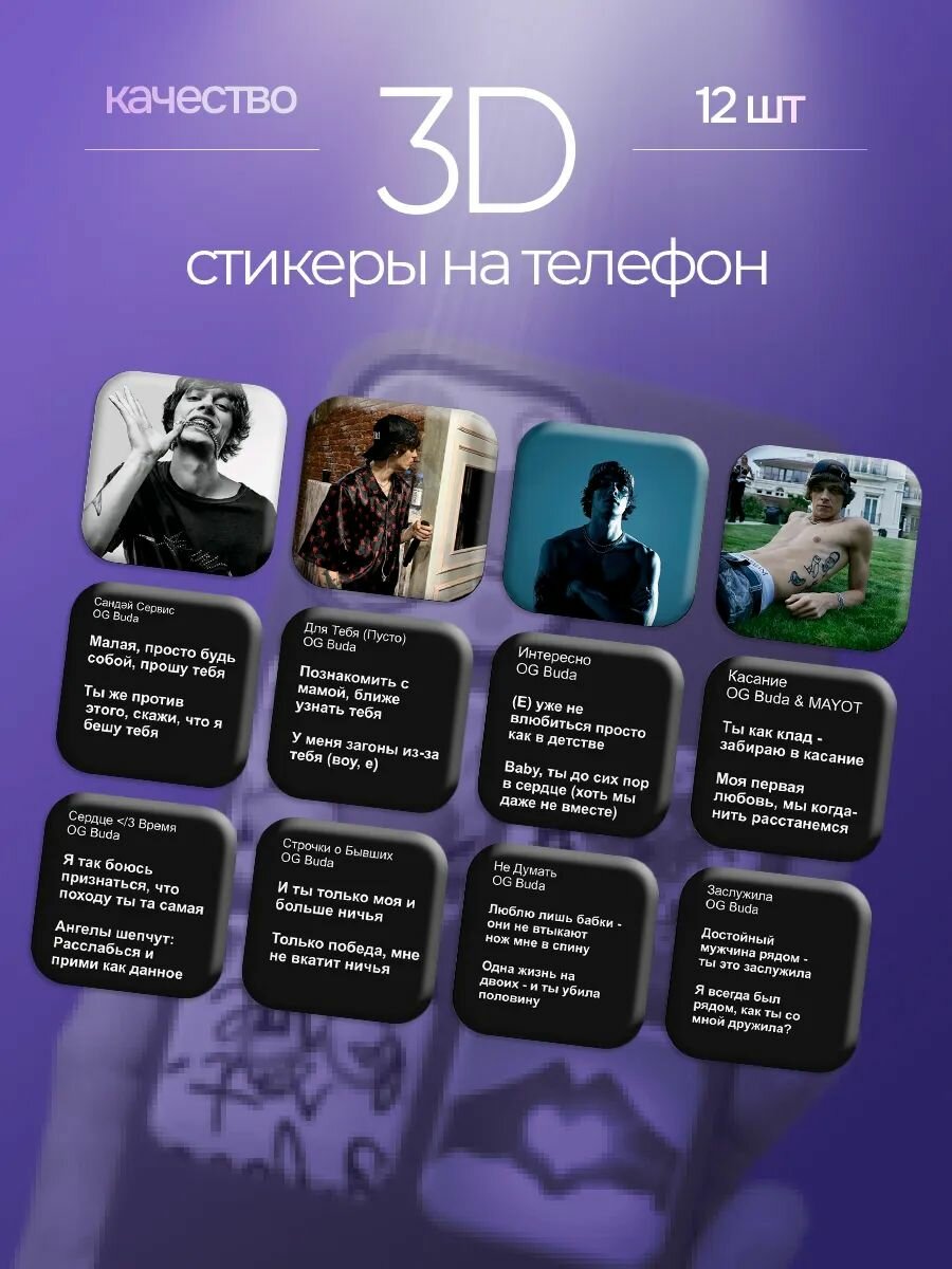 3D стикеры на телефон og buda