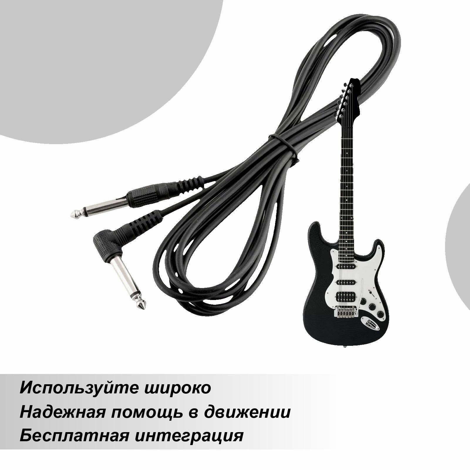 Гитарный шнур, инструмент кабель