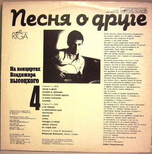 Песня О Друге — фото 1