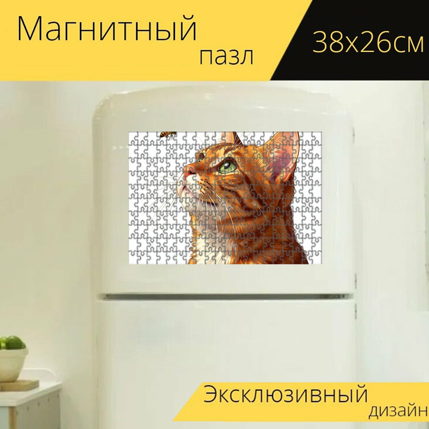 Магнитный пазл "Рыжий кот и пчела. Полосатый домашний питомец с зелёными глазами внимательно следит за летящим насекомым. Реалистичная цифровая иллюстрация." для интерьера, 38х26 см.