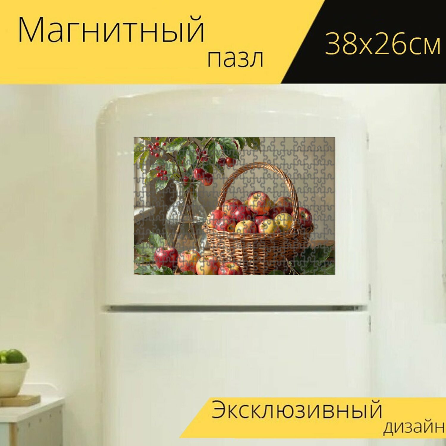 Магнитный пазл "Яблоки и вишневые ветви. Натюрморт в реалистичной живописной манере: плетеная корзина с румяными фруктами, стеклянная ваза с ягодными." для интерьера, 38х26 см.