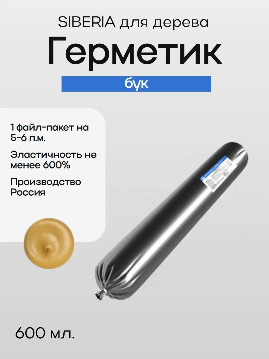 Герметик для дерева акриловый Siberia, 600 мл, 1 штука