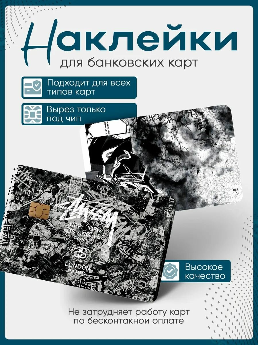 Наклейка на банковскую карту y2k drain