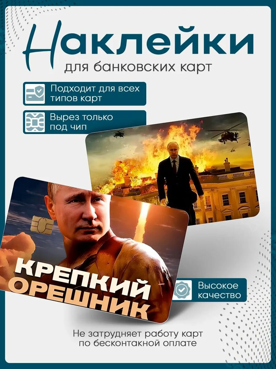 Наклейка на банковскую карту Орешник