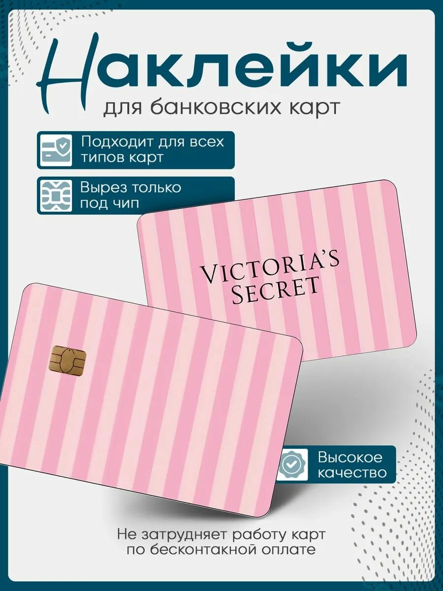 Наклейки для творчества виктория сикрет