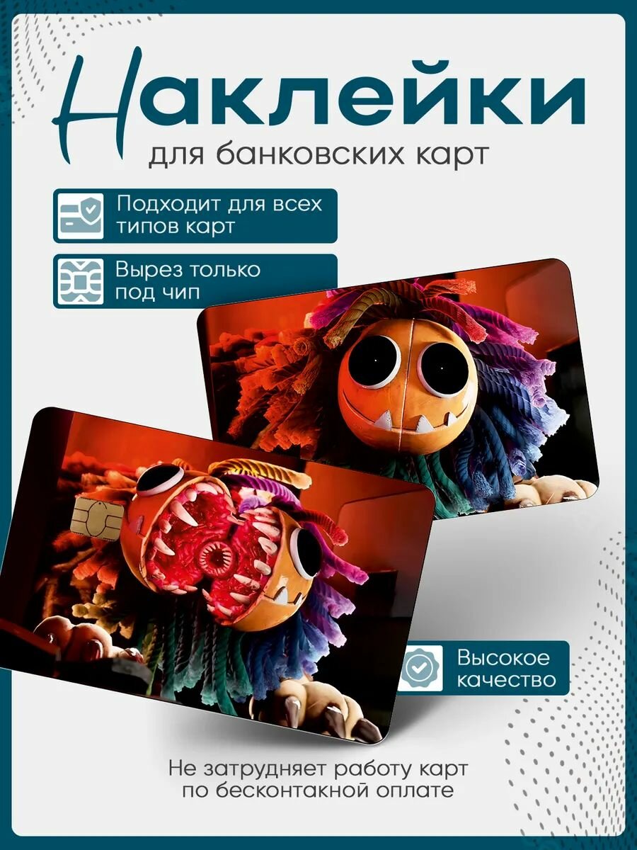 Наклейка на банковскую карту поппи