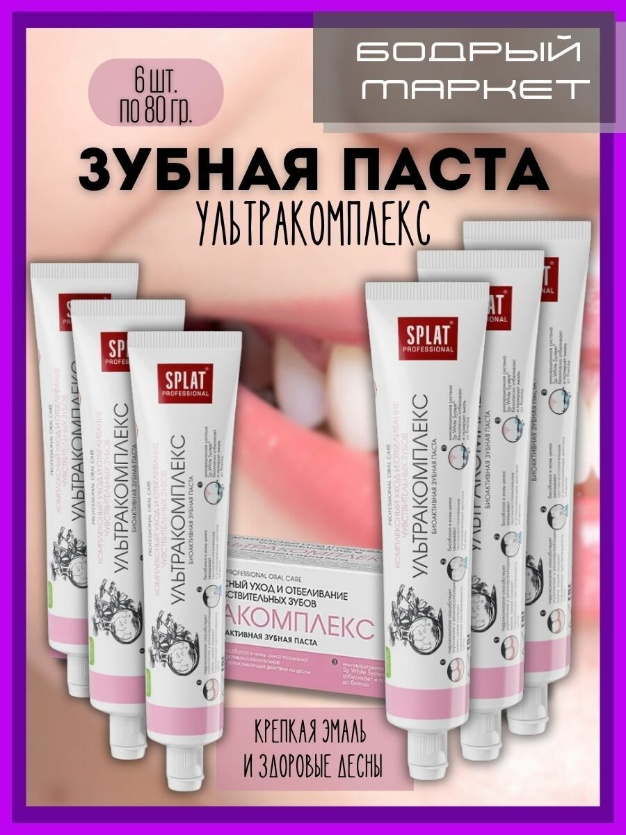 Зубная паста Ультракомплекс 6 шт. по 80 гр.