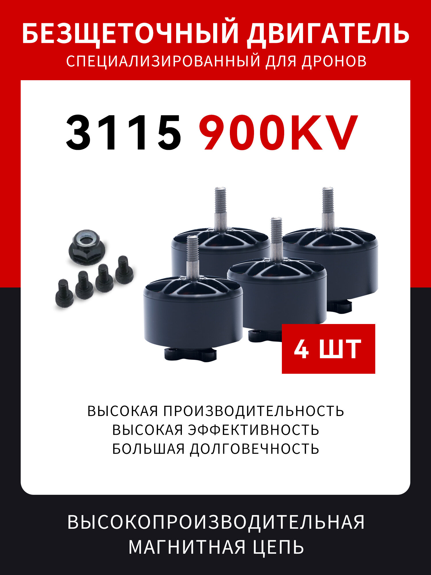 Универсальный мотор 3115 FPV 900KV, лёгкий алюминиевый корпус, масса 110 грамм