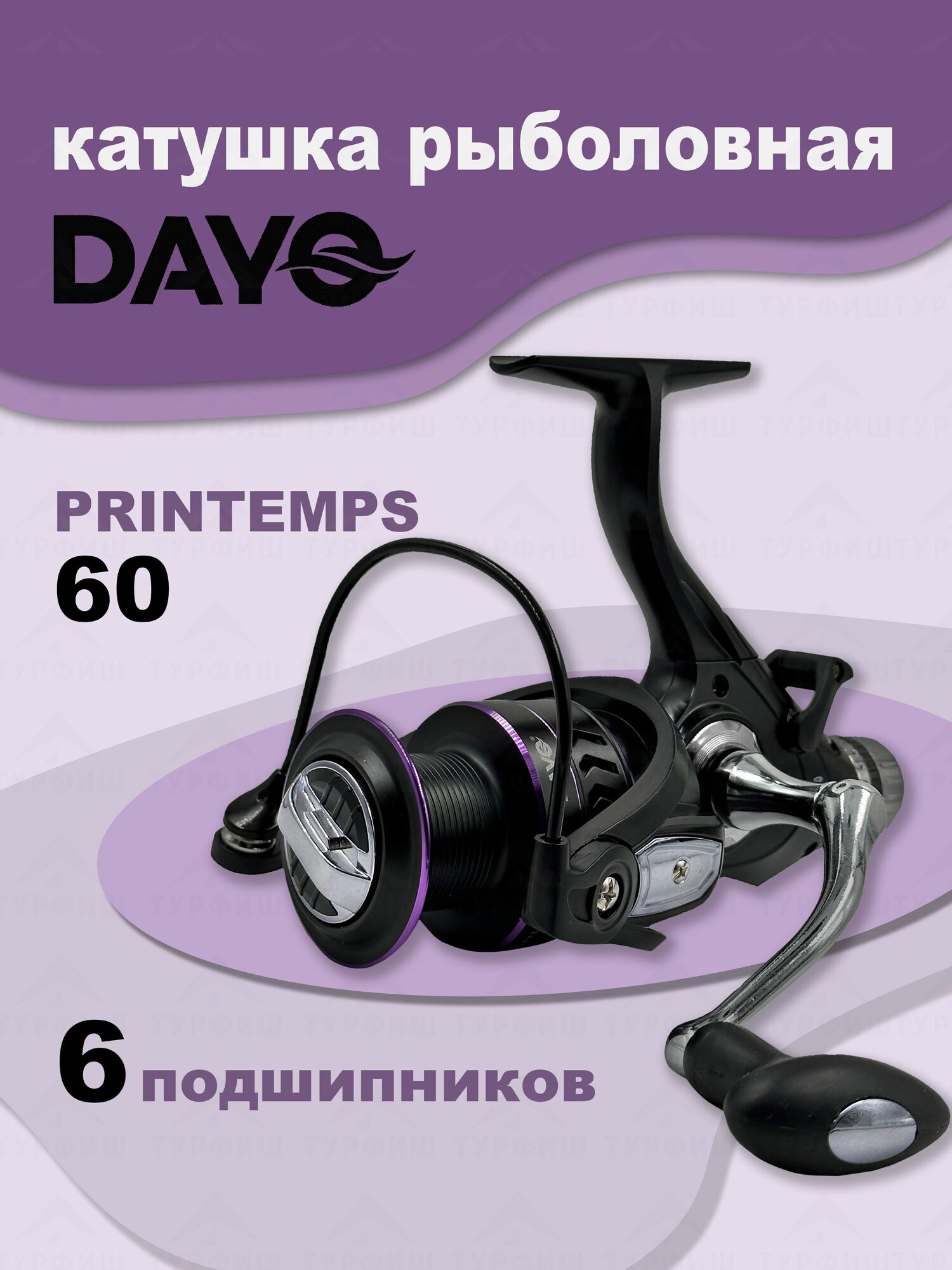 Катушка DAYO PRINTEMPS 6000 рыболовная с байтраннером