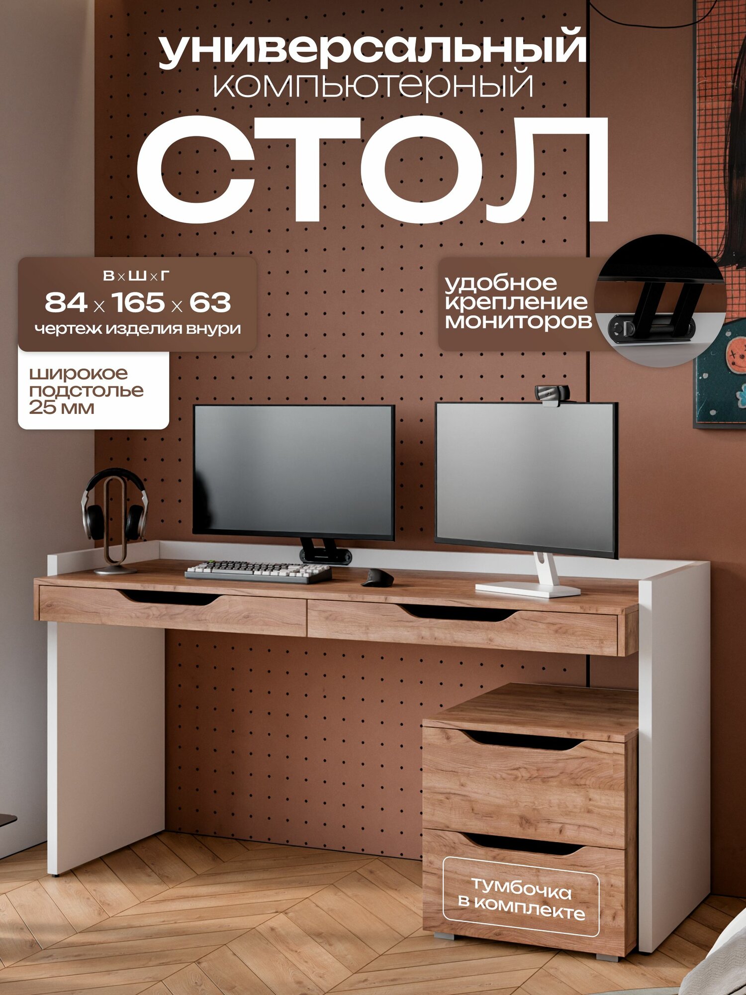 Компьютерный стол письменный 84х165х63 см с ящиками, Офисный стол для работы и учебы