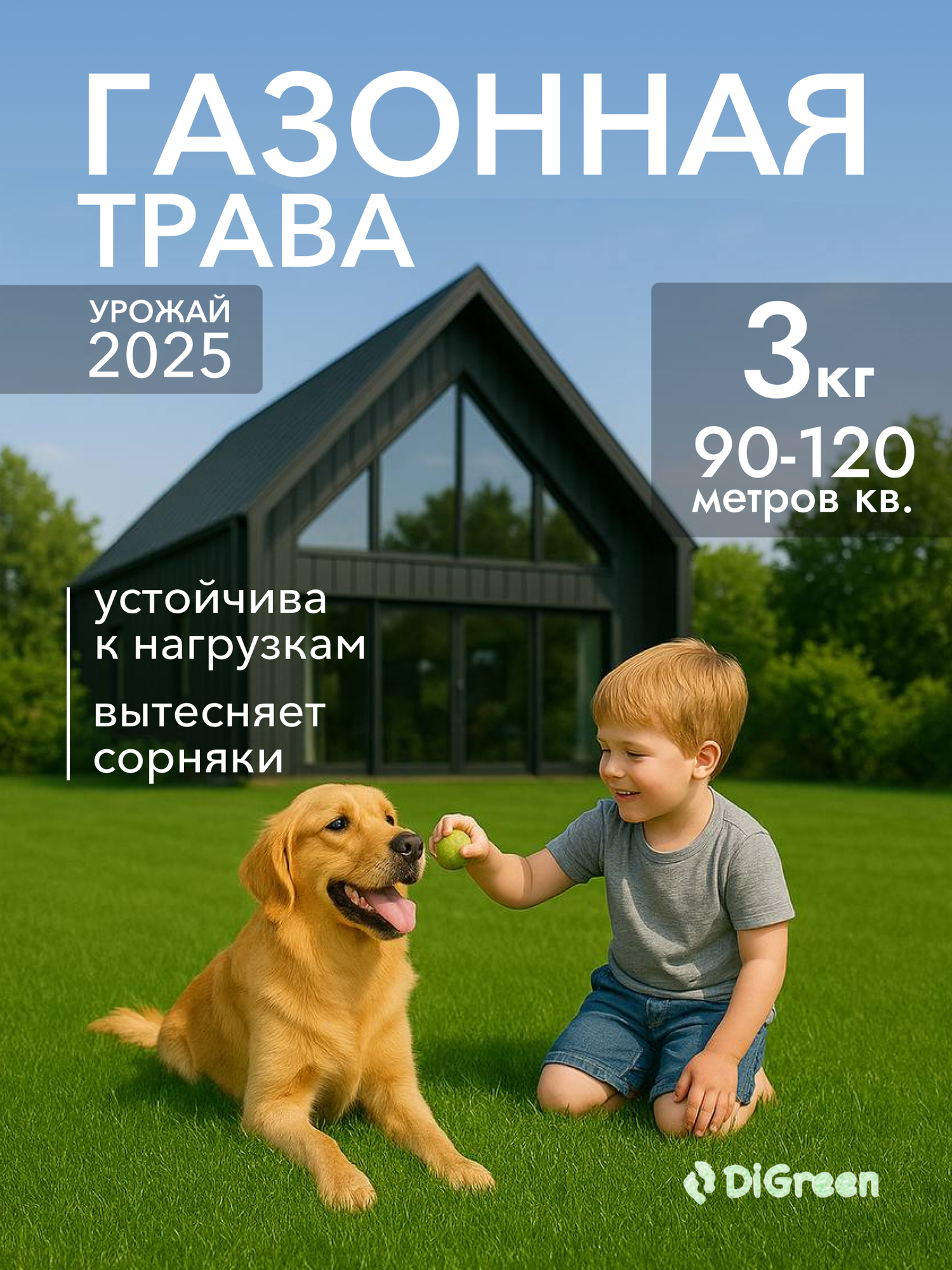 Семена газонной травы "Универсальная", для любого типа почвы, 3кг