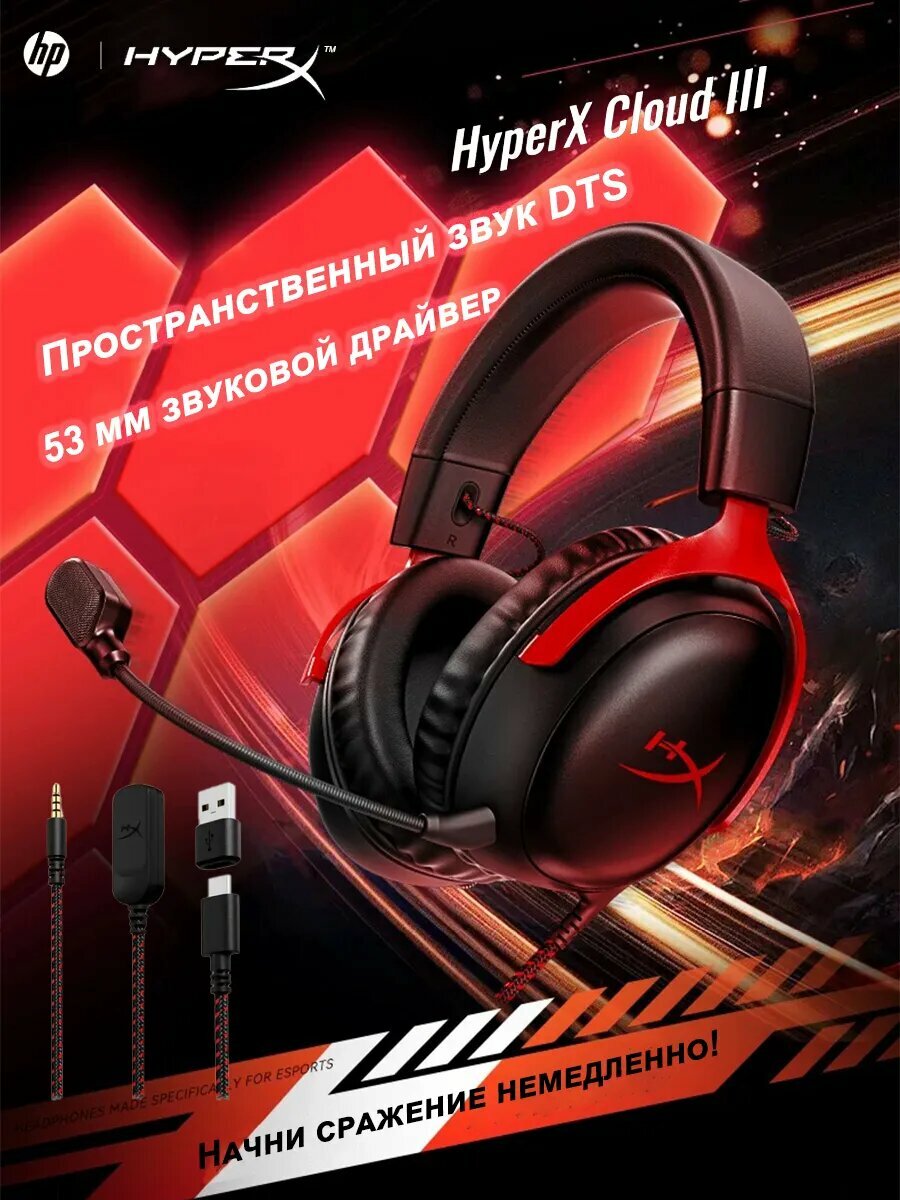 Игровые проводные наушники HyperX Cloud III, 7.1 Virtual, 10 Гц - 21000 Гц, черный/красный