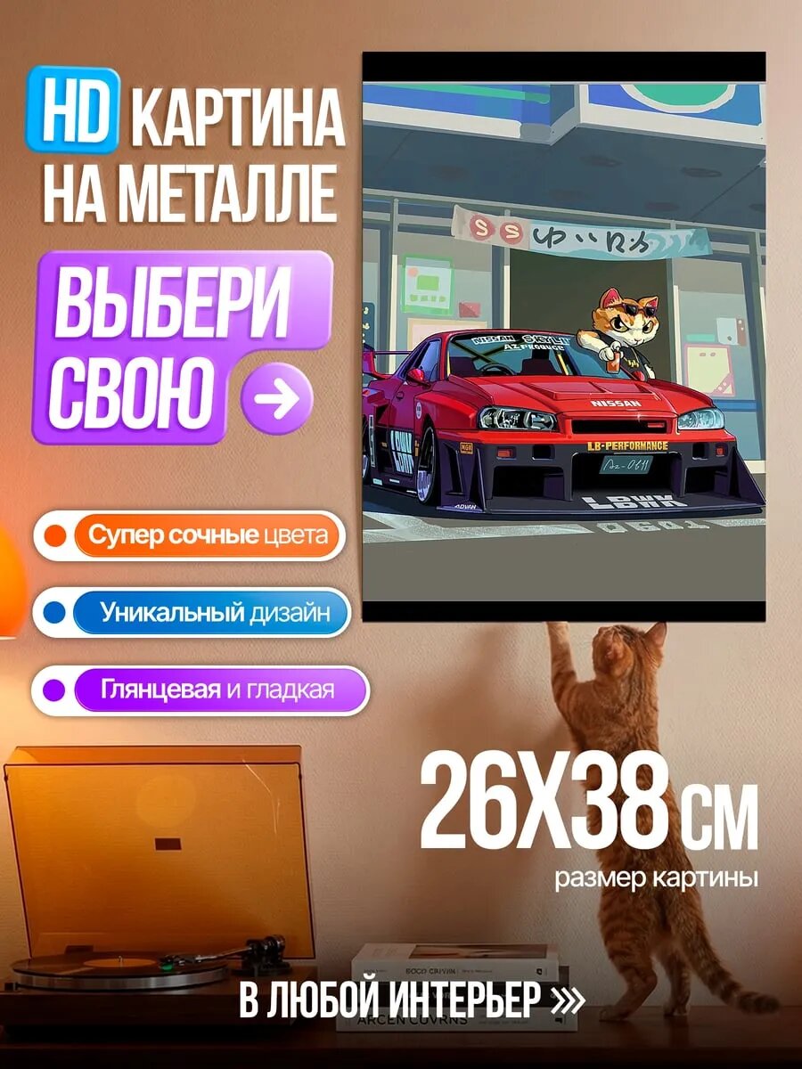 Картина на HD металле Кот гонщик
