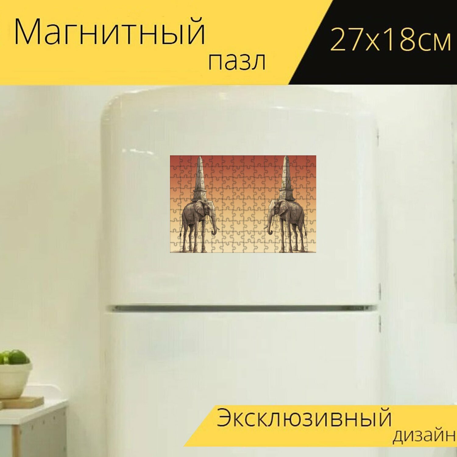 Магнитный пазл "Два слона с обелисками. Сюрреалистичная иллюстрация с парой африканских животных под каменными монументами на спинах. Теплый градиентный." на холодильник 27 x 18 см.