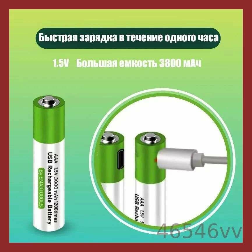 2025 аккумуляторная батарея AAA USB fast rechargeable battery, литий-ионный аккумулятор емкостью 1.5V3000mwh