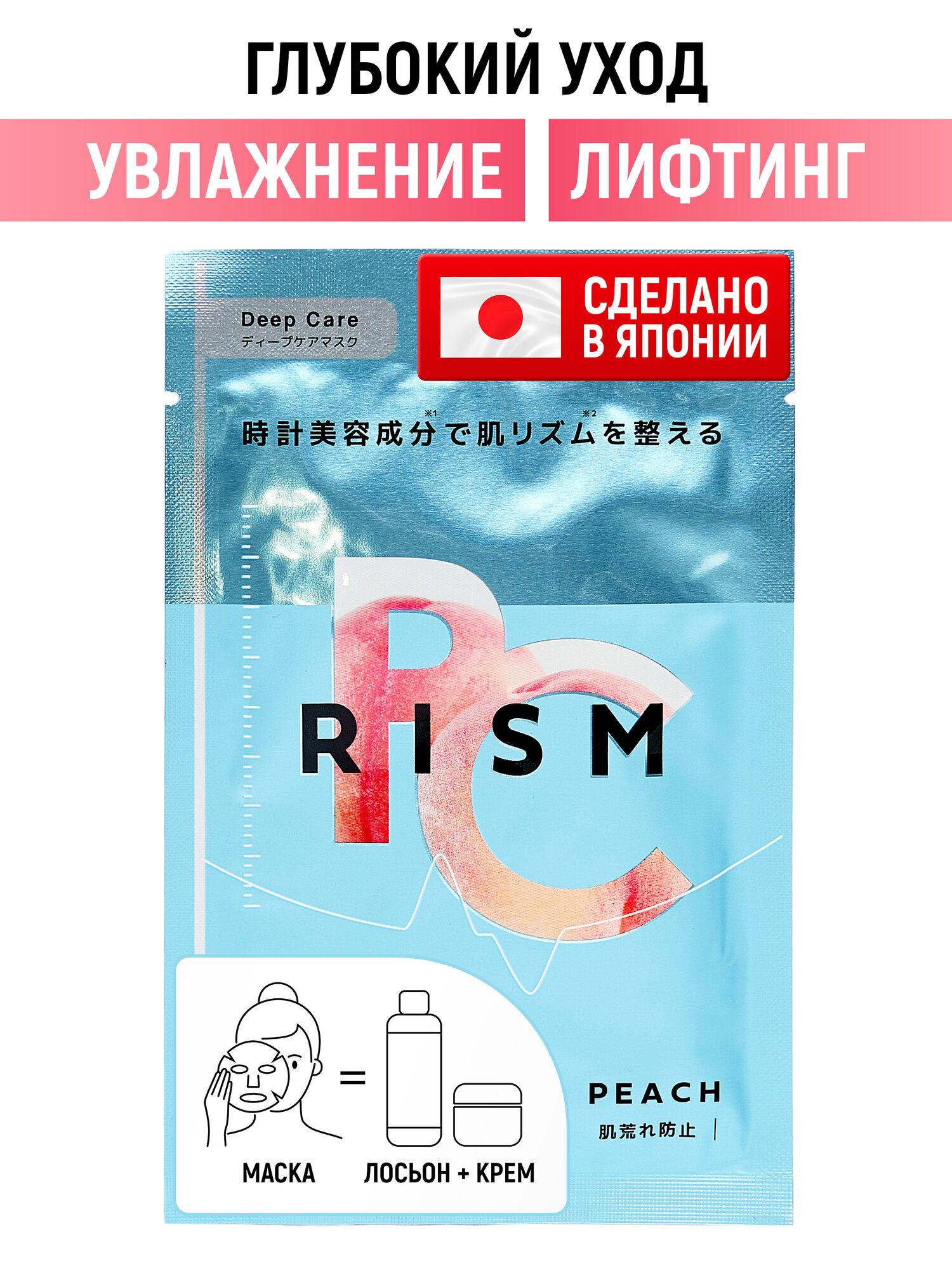 RISM Японская маска для лица тканевая / Увлажнение + Лифтинг, разглаживание морщин / с экстрактом листьев персика 1 шт