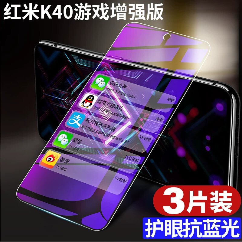 Прозрачное стекло для Redmi K40 Game Edition 9D с защитой от синего света, 3 шт