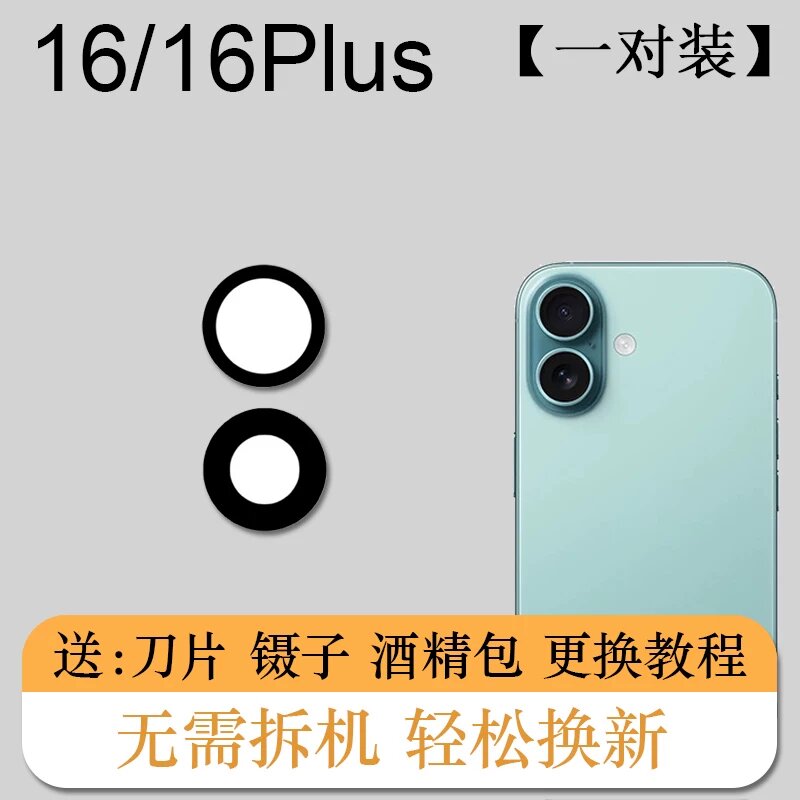 Оригинальная замена задней камеры iPhone 16 и 16 Plus линза для верхнего и нижнего положения пара деталей