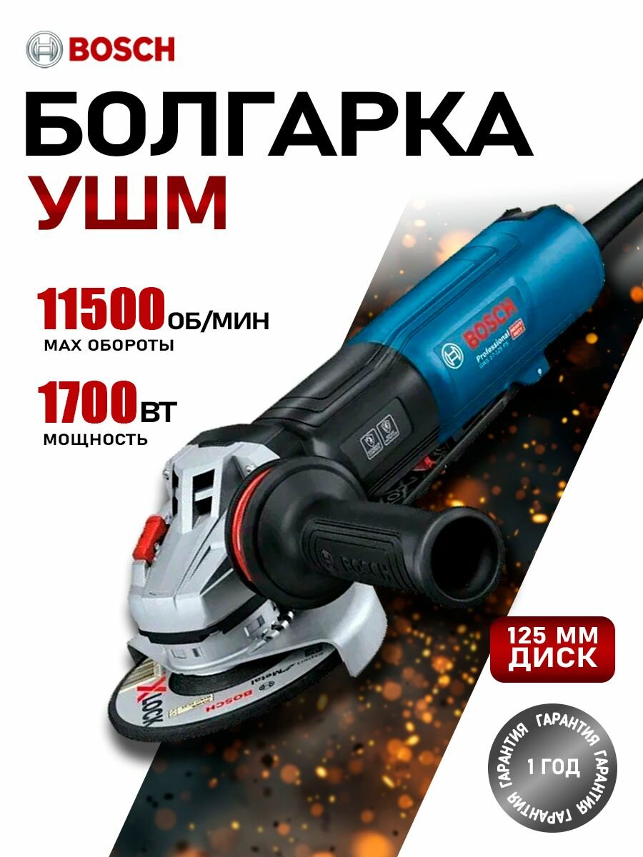 Угловая шлифмашина BOSCH Professional GWS 17-125 PS, 125 мм, 1700 Вт