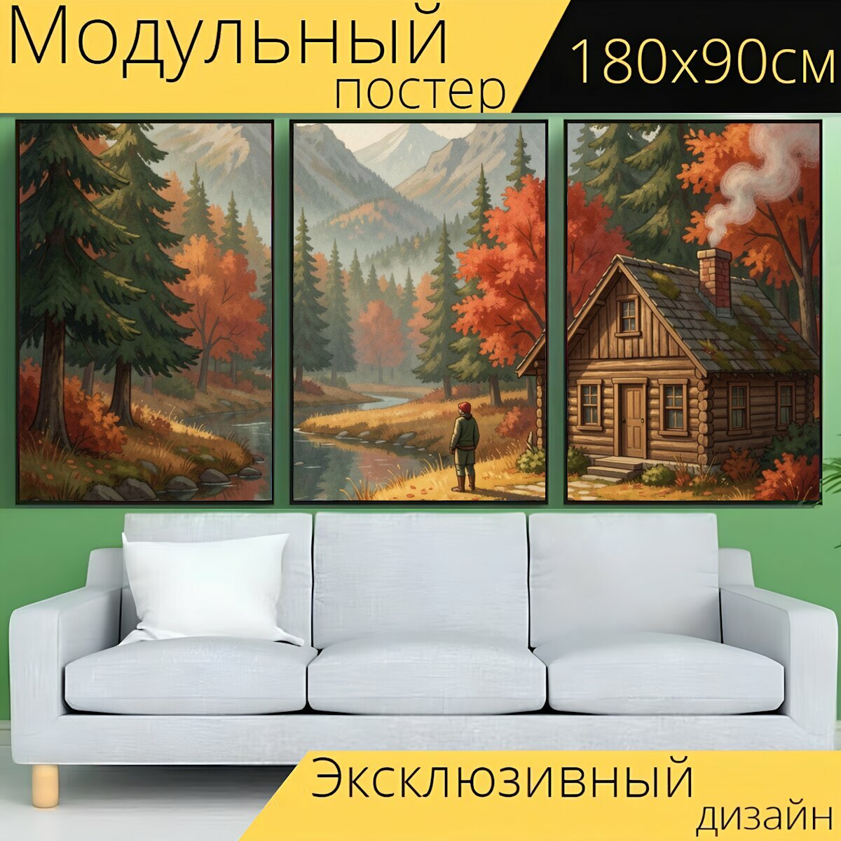 Модульный постер "Осенний дом у горной реки. Уютный деревянный домик у тихого водоема в окружении хвойного леса и яркой осенней." 180 x 90 см. для интерьера на стену в тубусе