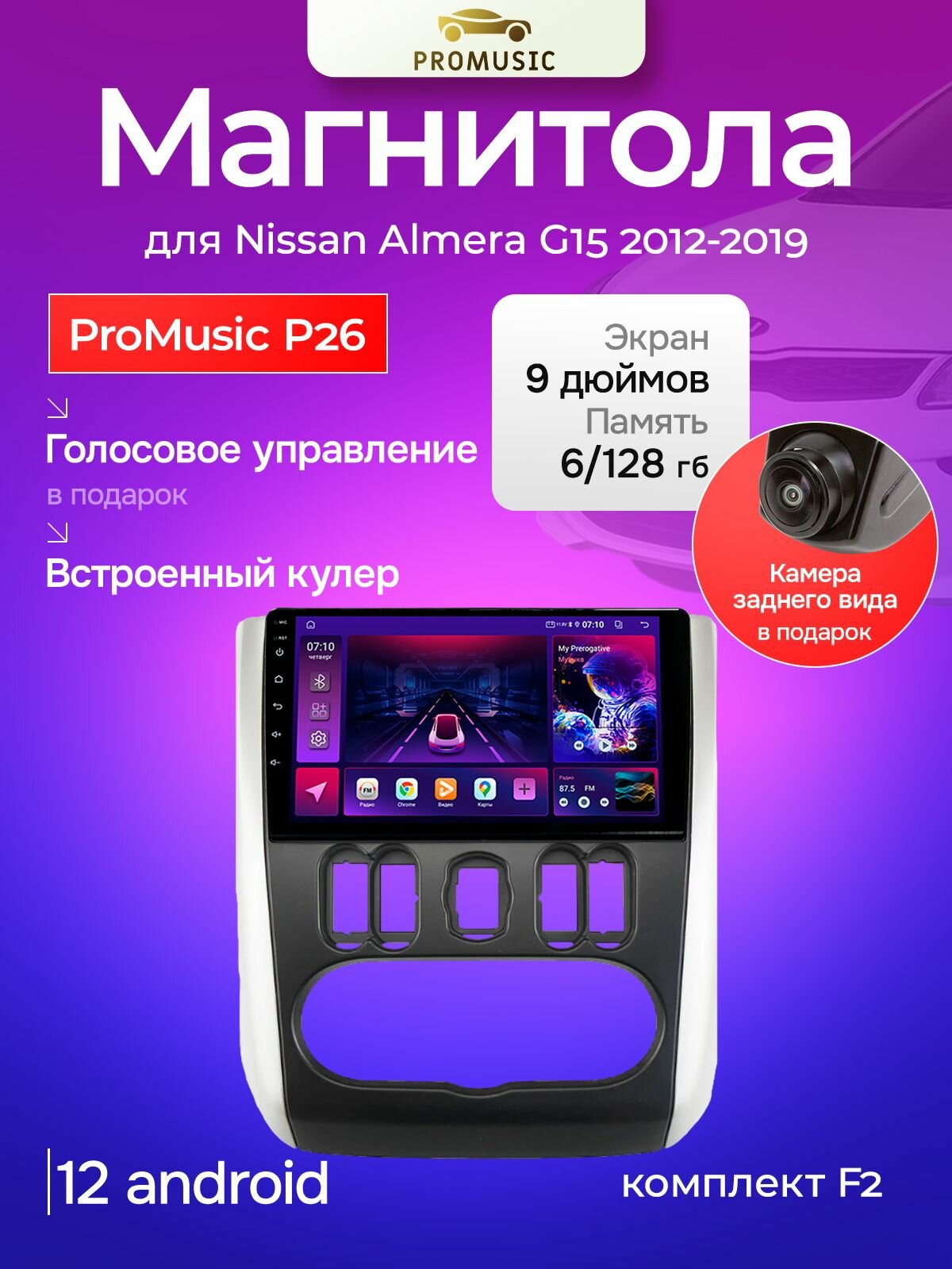 Автомагнитола ProMusic P26 PRO 6+128GB (9 дюймов) для Nissan Almera G15 F2 2012-2019