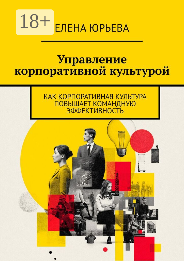 Управление корпоративной культурой