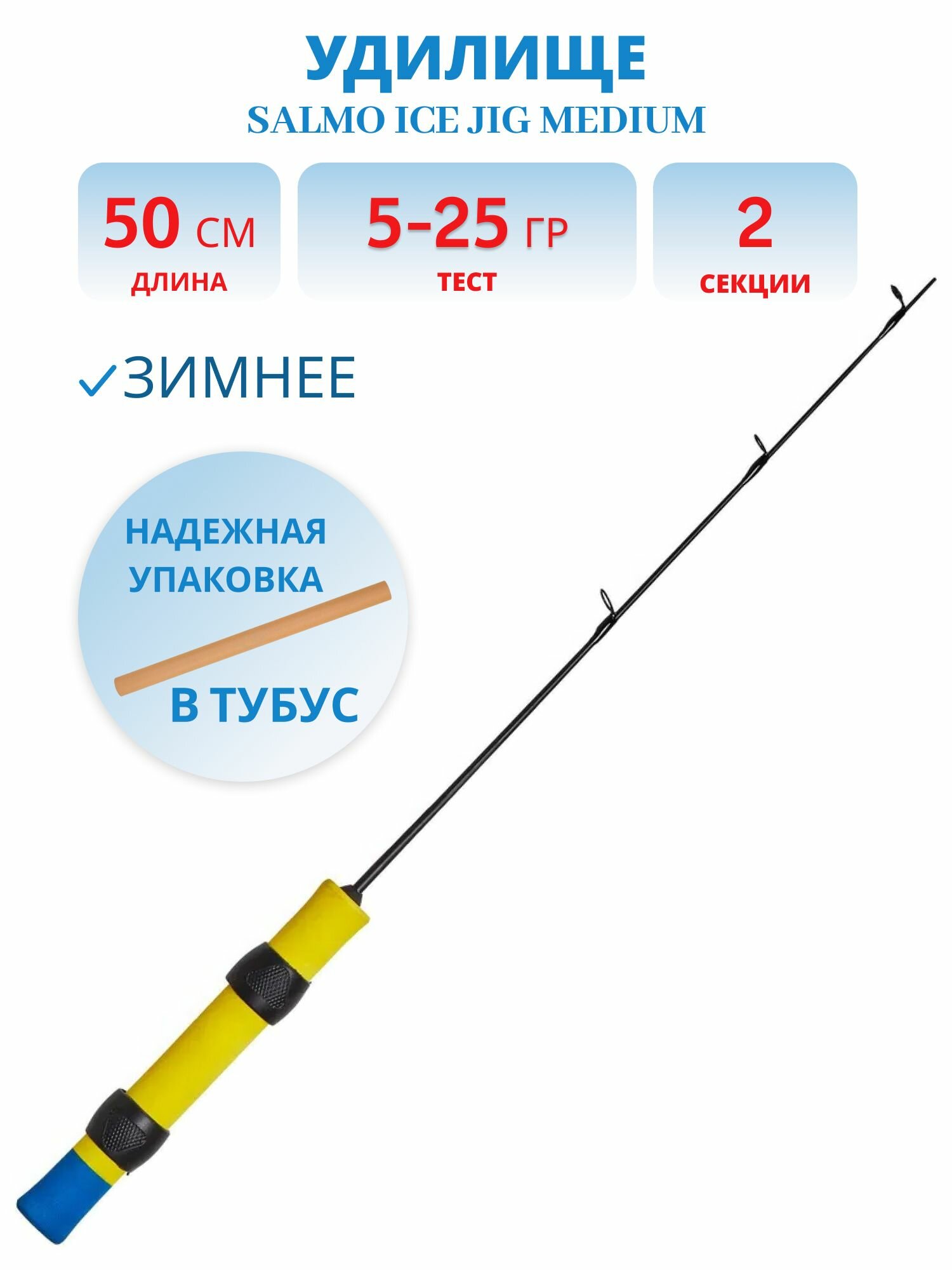 Удилище зимнее Salmo ICE JIG Medium, 50 см