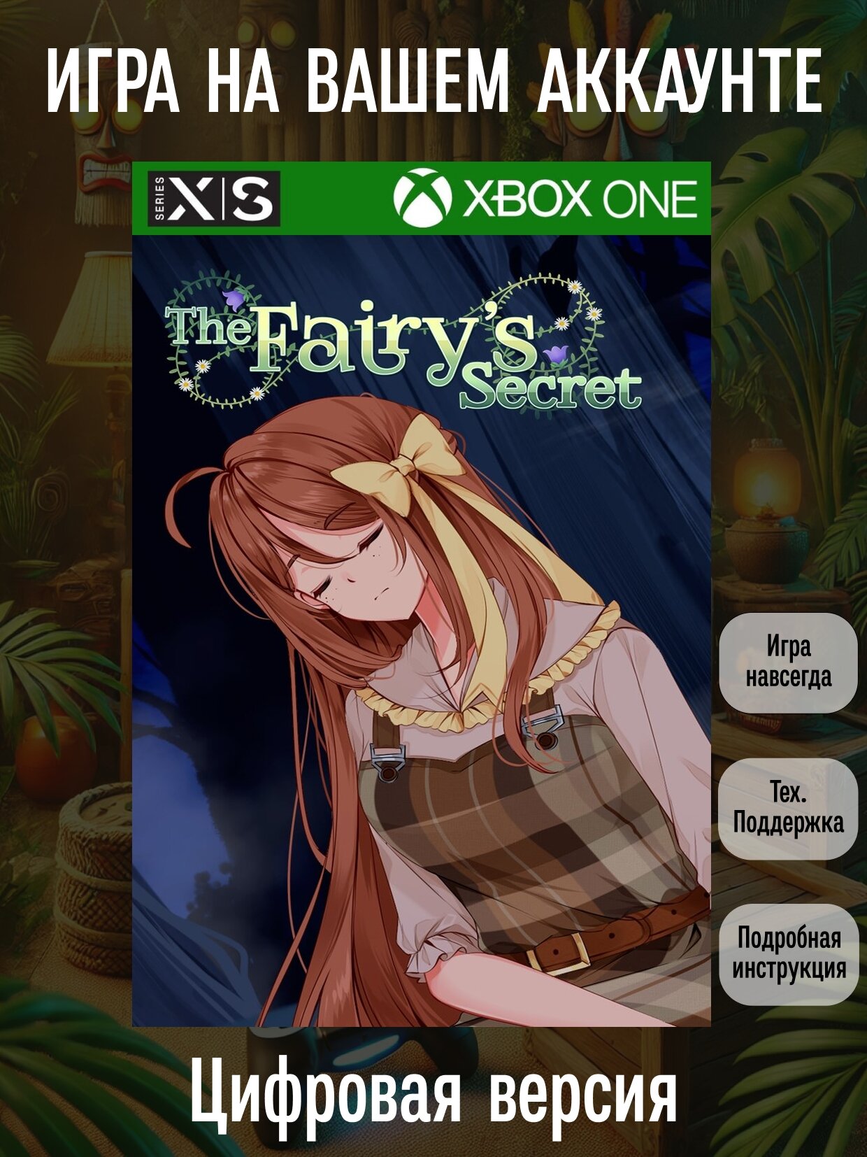 The Fairy's Secret | Xbox One/Series X|S | Экшен и приключения | Цифровая версия