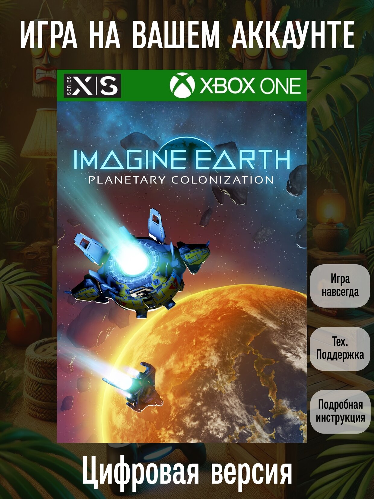 Imagine Earth | Xbox One/Series X|S | Симулятор | Цифровая версия