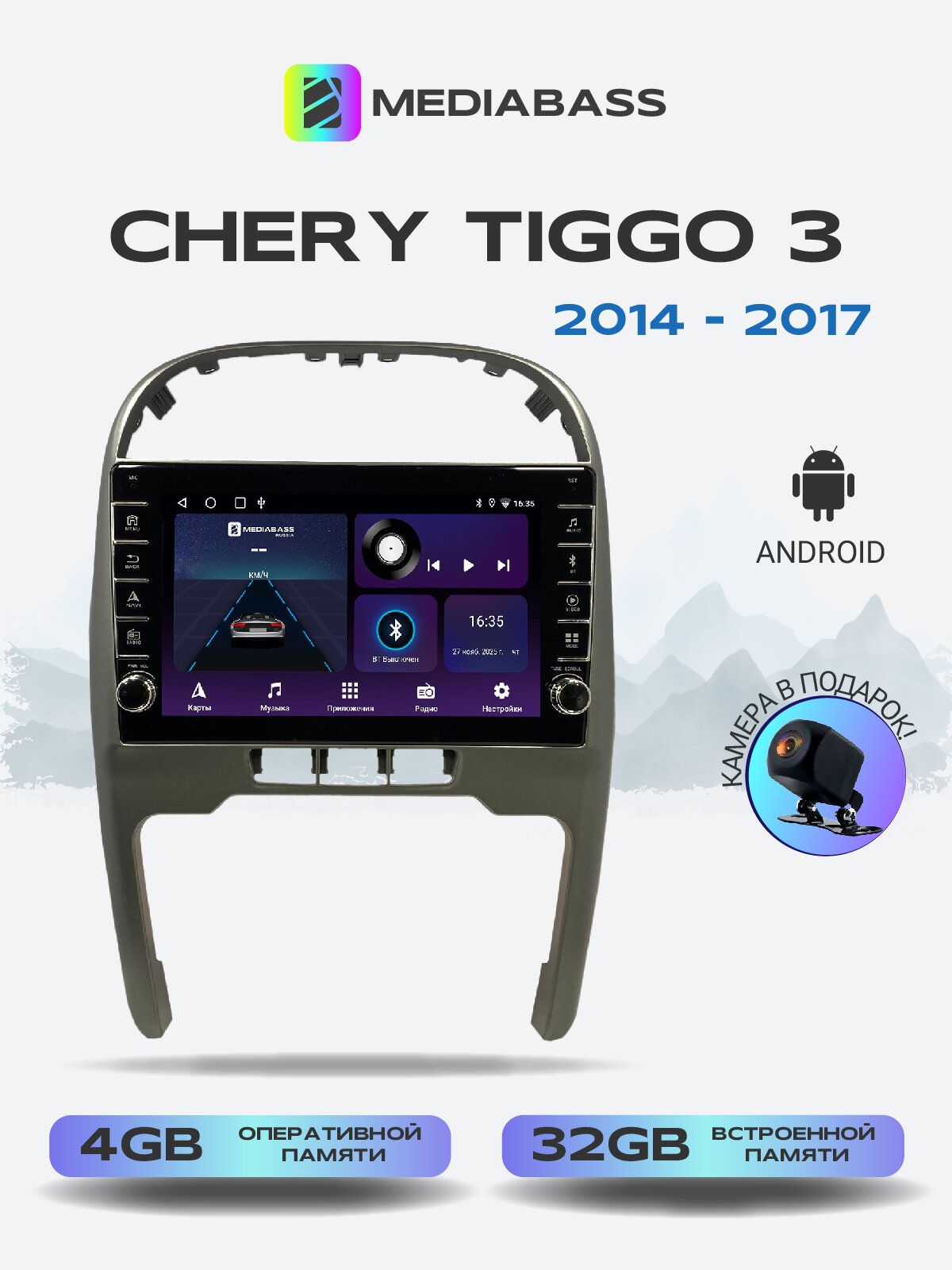 Магнитола для Chery Tiggo 3 2014-2020. Андроид магнитола, 4/32ГБ. Чери Тигго 3