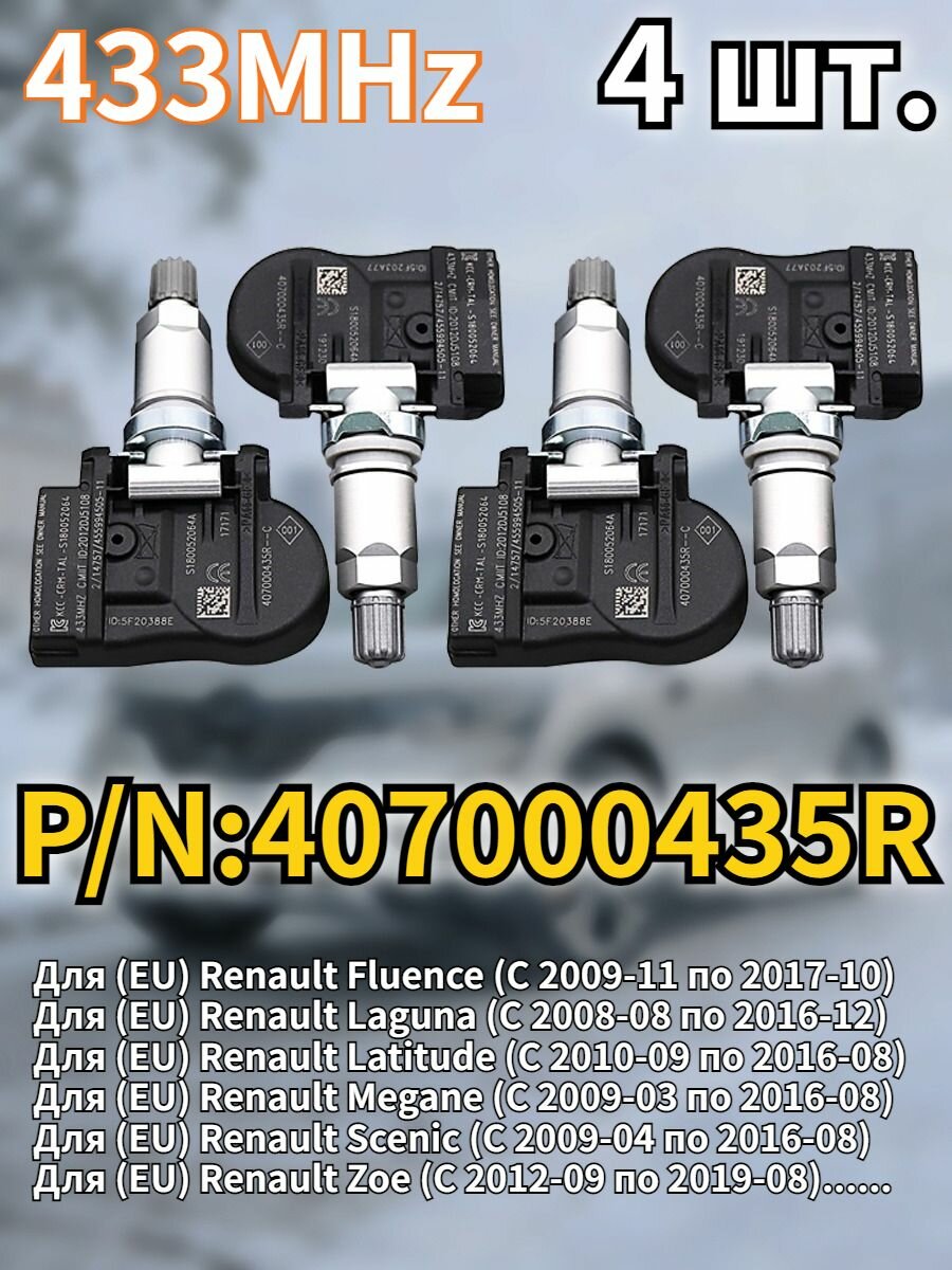 4 шт. TPMS 407000435R TPMS для Renault Fluence Laguna Megane Датчик давления в шинах 433 МГц