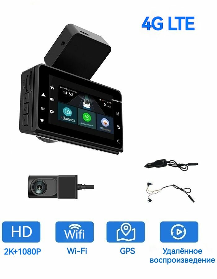 3-дюймовый автомобильный видеорегистратор 2K+1080P 4G, поддерживает удаленный мониторинг по GPS и Wi-Fi.