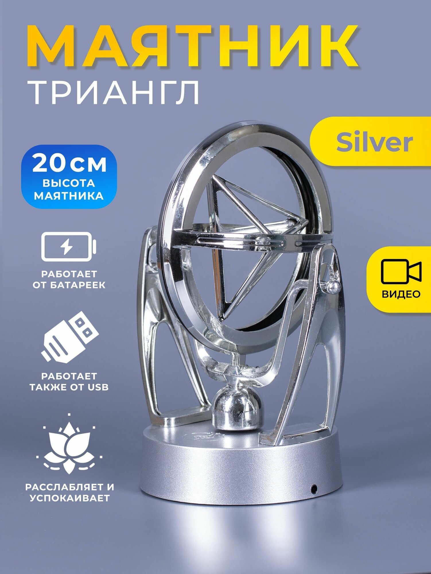 Настольный магнитный маятник Триангл Silver